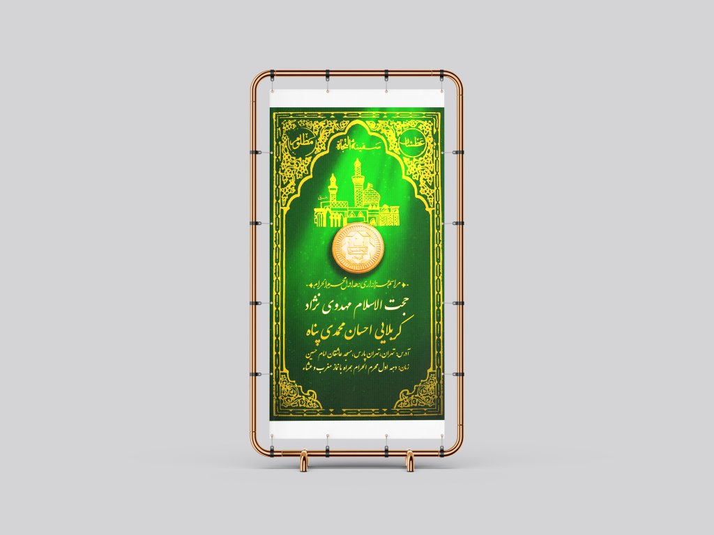 مسترطرح طرح لایه باز مراسم عزاداری محرم